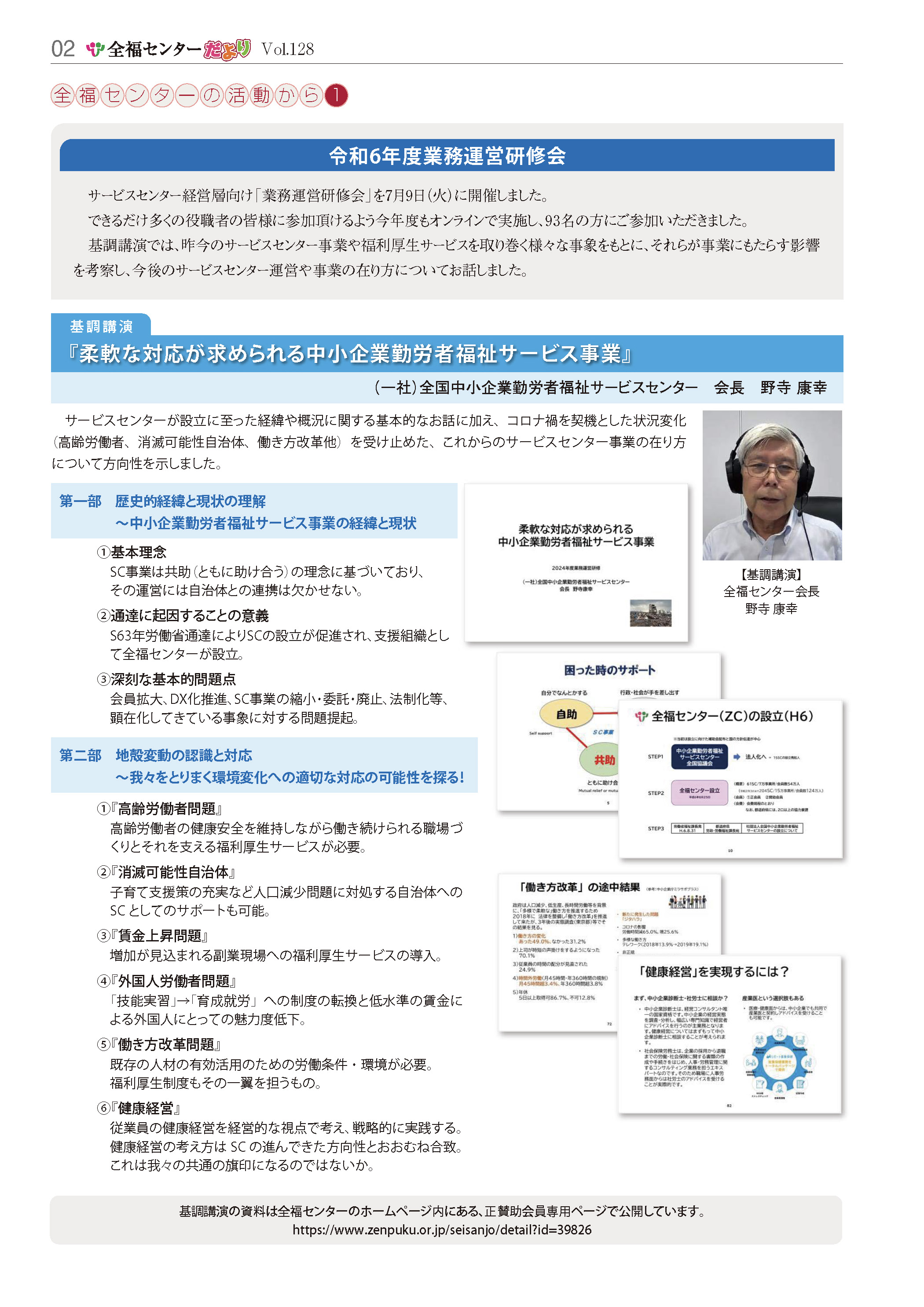 Vol.128(2024年10月号) | 全福センターのホームページへようこそ