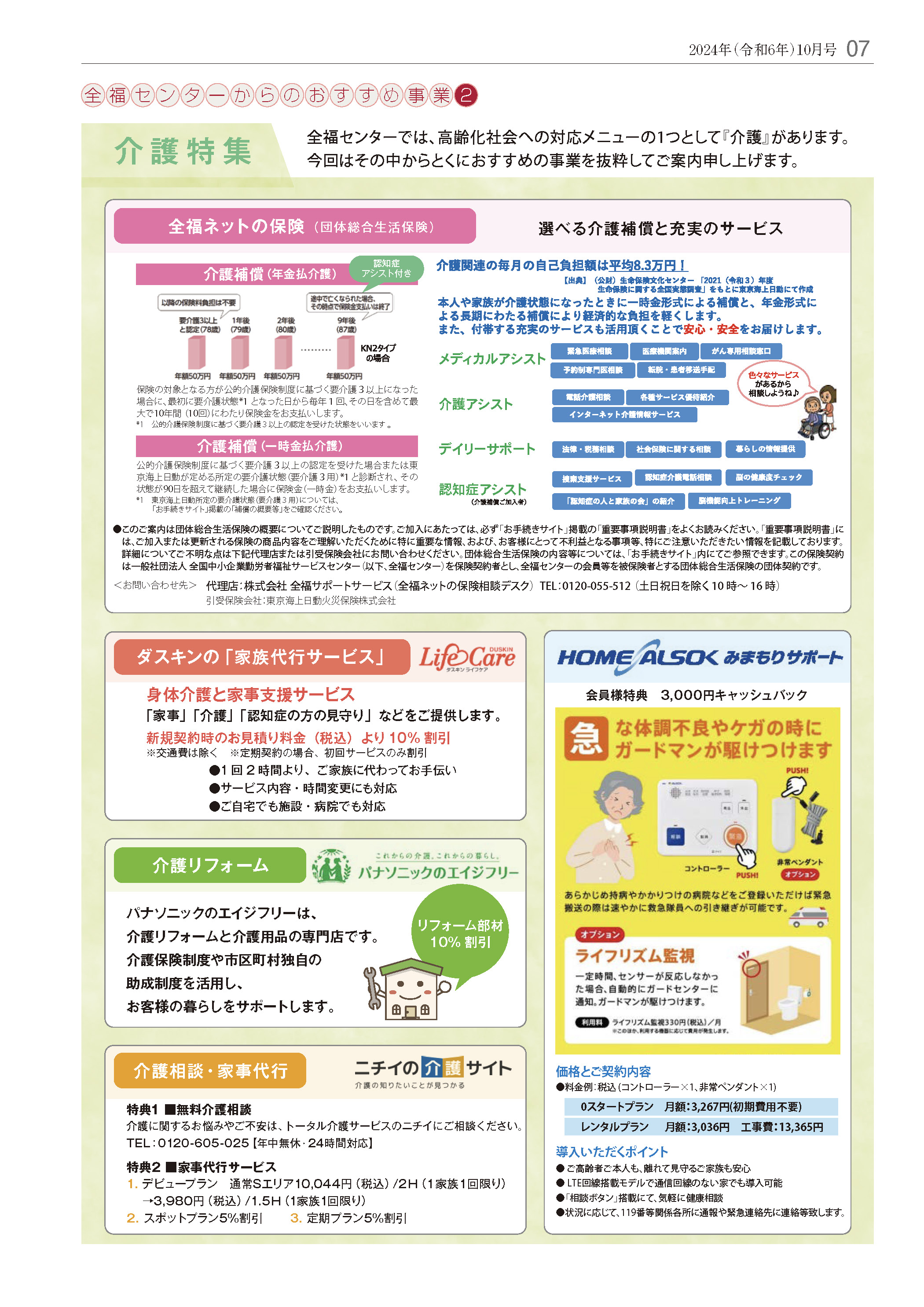 Vol.128(2024年10月号) | 全福センターのホームページへようこそ